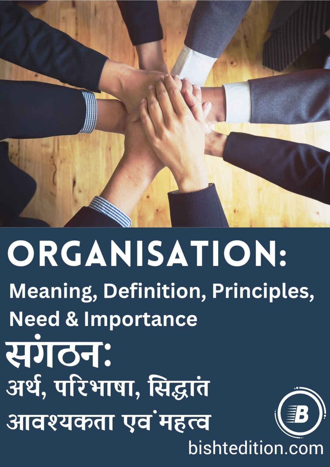 Organisation: Its Meaning, Definition, Principles, Need And Importance